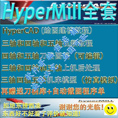 编程视频/后处理/机床模型教程/程序单/刀柄库hypermill2024/2018