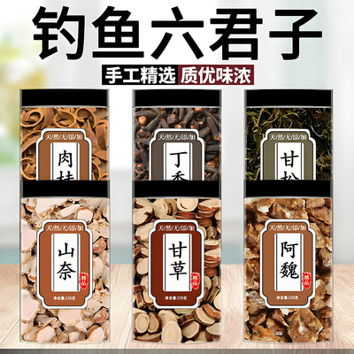 钓鱼中药材泡酒小药窝料饵料底窝阿魏专用甘松丁香山奈钓鱼六君子