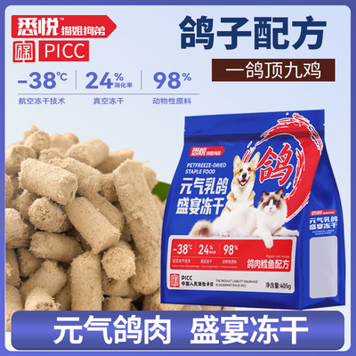 主食冻干乳鸽鳕鱼冻干全阶猫主食无谷成幼猫粮营养生骨肉冻干405g
