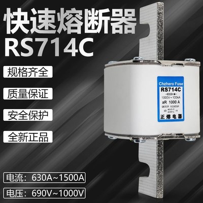 快速熔断器RS714C aR 630A 700A 800A 900A 1000V~100kA快熔保险