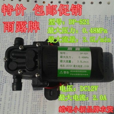 雨露 电机 电动喷雾器电机 洗车机配件 12V高压水泵 微型高压水泵