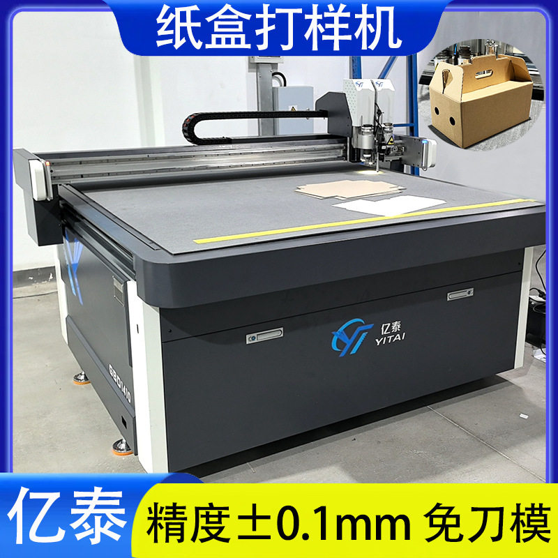 瓦楞纸板纸箱切割机蜂窝纸板切割打样机包装纸盒割样机打样割样机