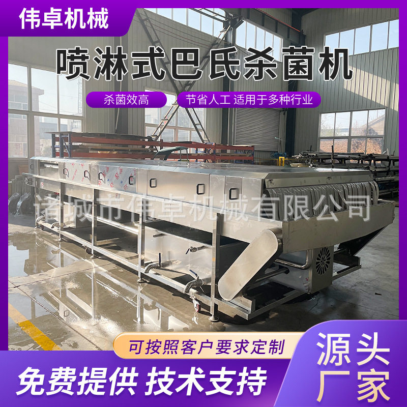 连续低温芒果汁灭菌机 巴氏杀菌机流水线 隧道式果酒喷淋式杀菌机