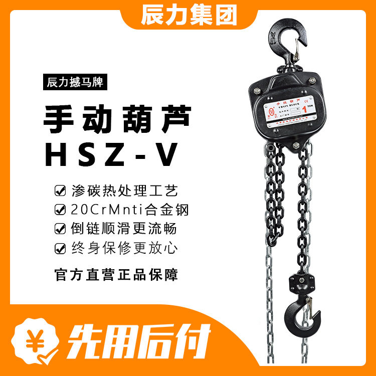 厂家 手拉葫芦hsz1吨20吨工业起重手摇葫芦吊索具链条手动葫芦
