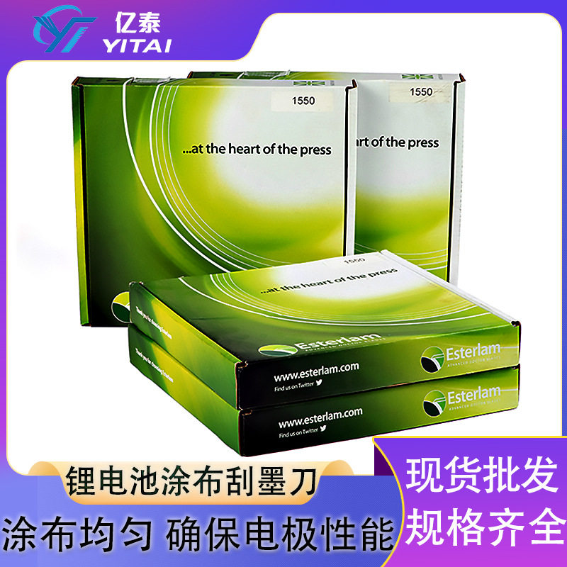 Esterlam塑料刮刀片 印刷树脂刮墨刀凹版印刷刮刀 塑料油墨刮片