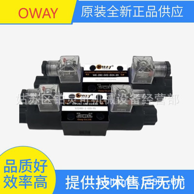 OWAY液压阀WE-2B2-G02-D24-20 电磁换向阀DSHG-04 3C11-1溢流阀