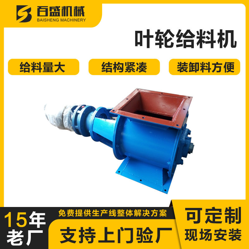 输送水泥用GY刚性叶轮给料机 星型卸料阀