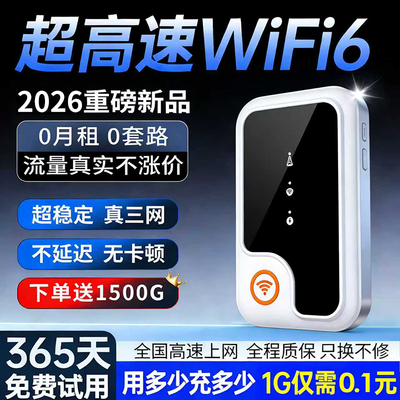 随身WiFi6三网4G全国通用