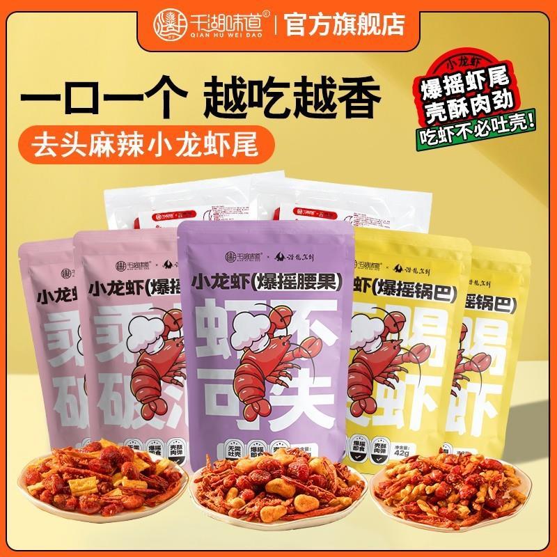 新日期麻辣小龙虾虾尾开袋即食爆摇香辣办公室休闲零食42