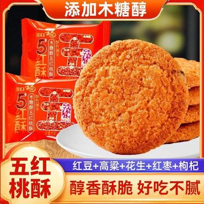 新货木糖醇五红桃酥独立包