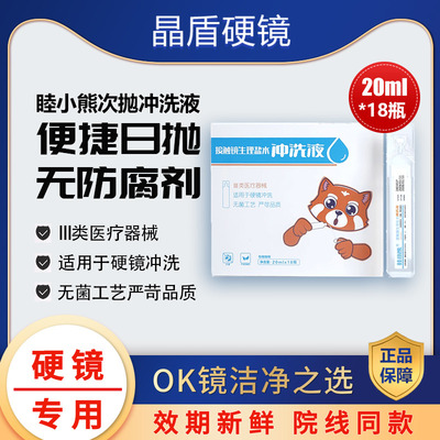 无防腐剂、硬镜专用冲洗液