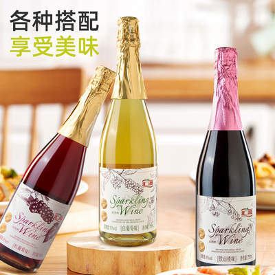 【汇源】低度起泡酒750ml  多口味  微醺爽口小甜酒适合小酌