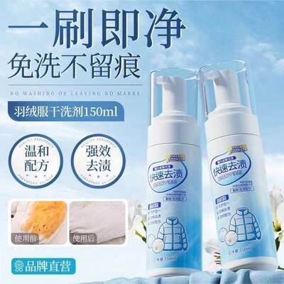 巧窍持家QCJ羽绒服清洗剂