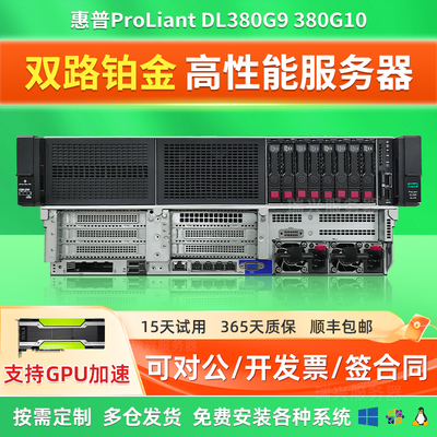 惠普DL380G9/G10机架式2U服务器