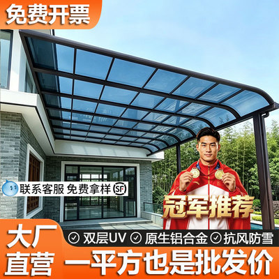 铝合金雨棚遮阳光棚门户外防雨庭院子家用pc耐力板阳露台窗户屋檐