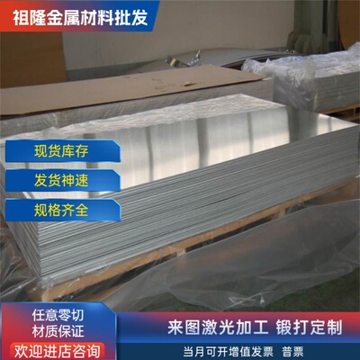 2024-T651铝合金AL1100铝板ACP5080铝棒AlMgSi0铝排1060H24定制