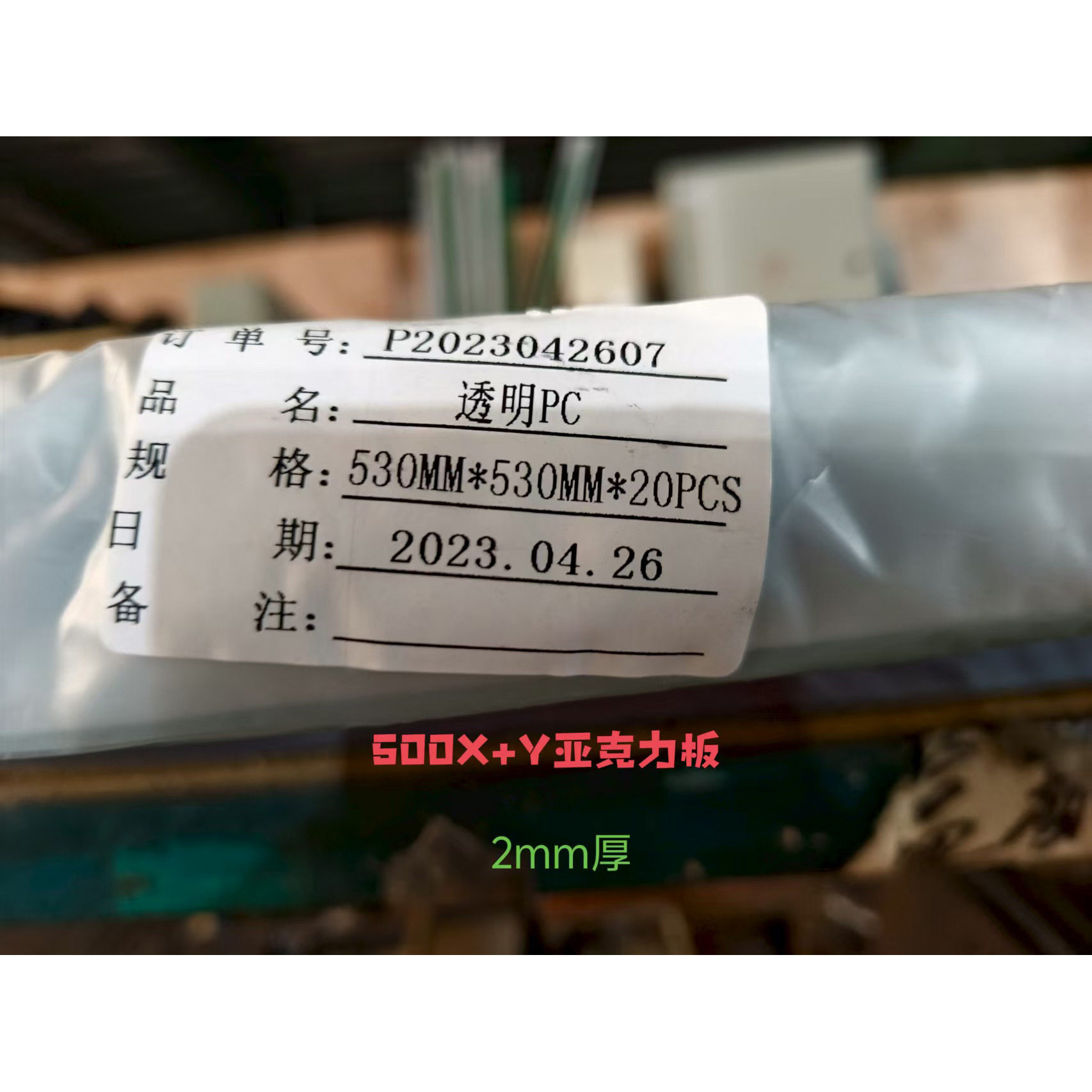 纵横X+Y电脑切片机500mm 透明PC材质亚克力底板