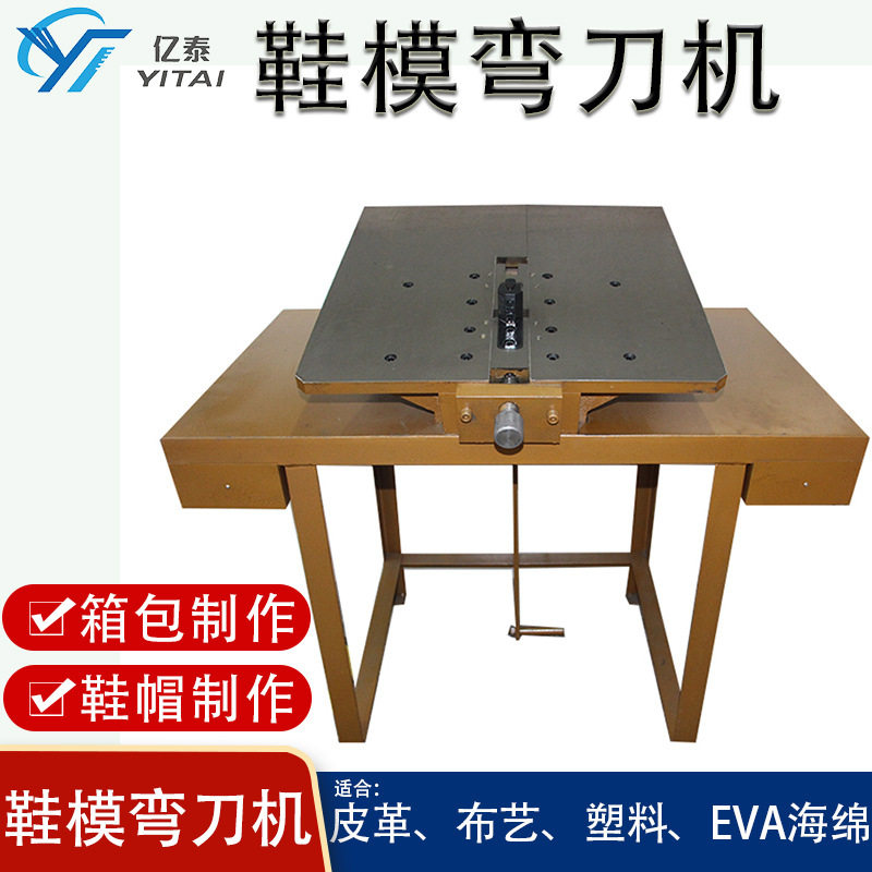 弯模机模具加工设备 模切刀弯折成型机 鞋模刀弯刀机 现货