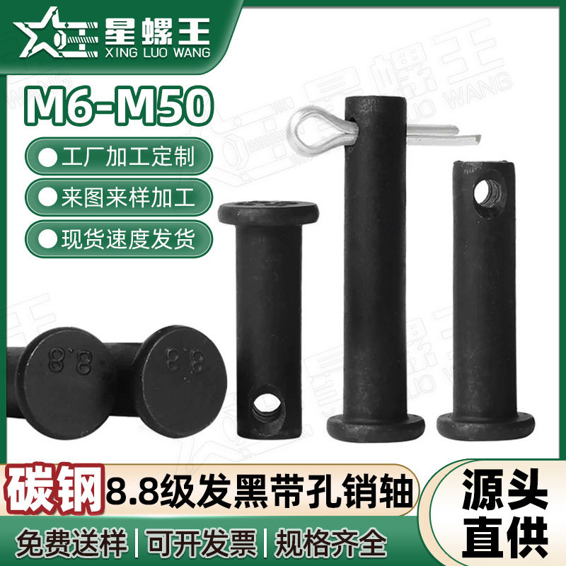 8.8级平头带孔销钉圆柱销轴定位销子穿插销钉M6/M12/M30/M40/M50