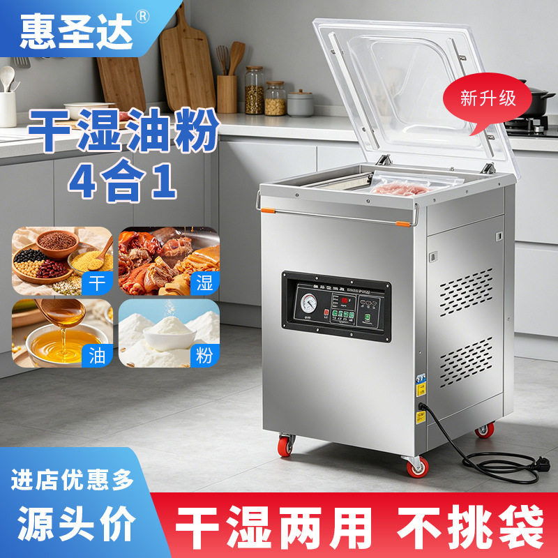 食品真空包装机商用全自动封口机干湿两用熟食抽真空机