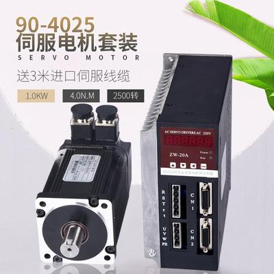 90ST-M04025交流伺服电机马达4N.M1KW驱动器伺服电机套装