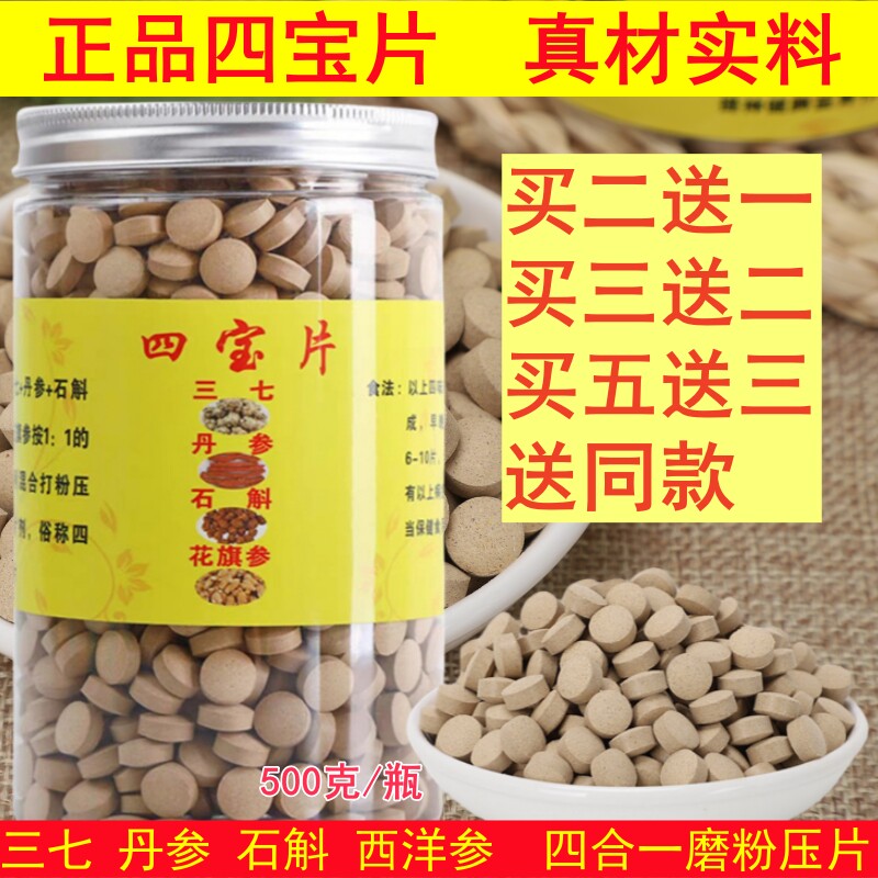 四宝片500g正品文山三七片丹参粉西洋参铁皮石斛云南纯四宝粉压片