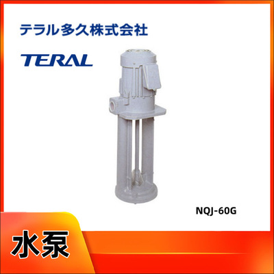 现货供应日本TERAL自吸工水泵NQJ-60G泰拉尔