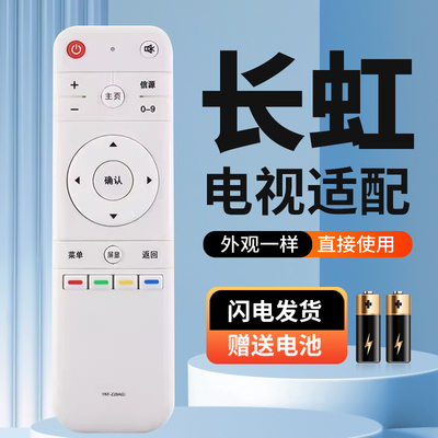 适用于长虹熊猫电视遥控器LE32D80S LE42F15S2 LED39D52S LE39D80SA