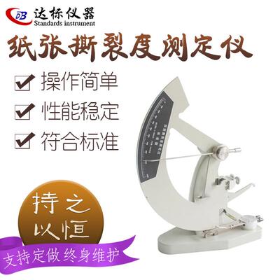 纸张撕裂度仪机械式撕测试机埃利门道夫撕裂度测试机