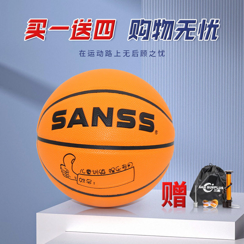 三盈幼儿园篮球正品真皮耐磨比赛训练专用吸湿专业五号学生篮球