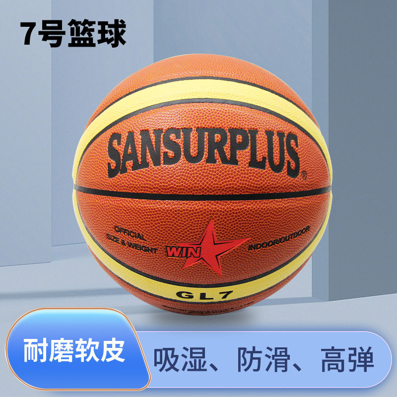 官方正品7号篮球成人儿童青少年学生比赛耐磨手感好内水泥地训练