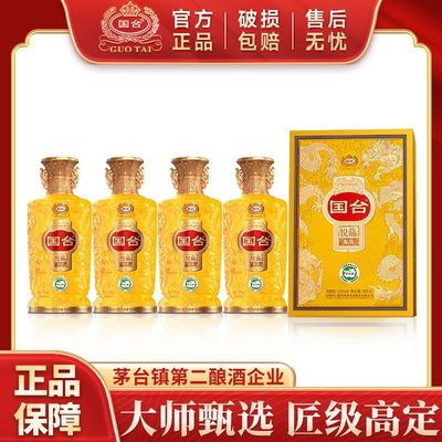 国台酝香53度酱香型白酒