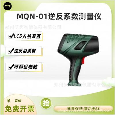 MQN-01逆反系数测量仪反光材料检测仪
