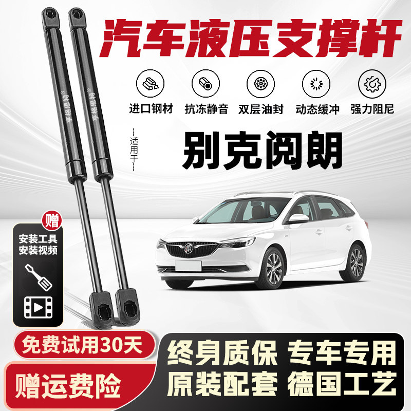 别克阅朗专用后备箱液压支撑杆后背尾门尾箱顶杆气弹簧助力器配件