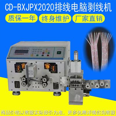 280排线电脑剥线机 排线分排剥线机 2468排线电脑裁线机 分排线