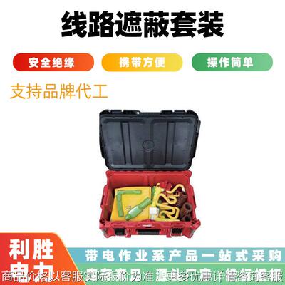 48-22-8425架空线路遮蔽套装工具配电柜遮蔽套装橡胶防护工具组