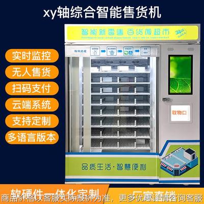 亚普达轴升降推杆出货智能无人自助贩卖机售卖机定制