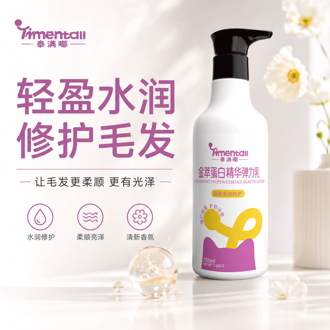 泰满嘟Timentall宠物顺毛修护防打结金萃蛋白精华弹力素