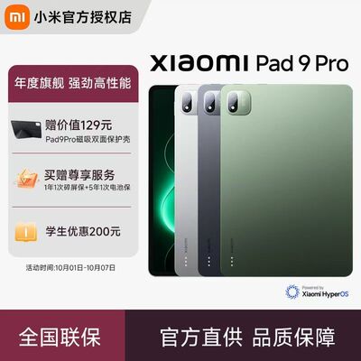 XiaomiPad9Pro12.5英寸