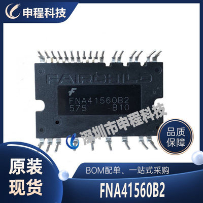 FNA41560B2 批发IC 集成电路 IPM变频调速模块 IGBT