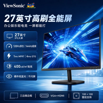 优派/ViewSonic144hz爆款显示器