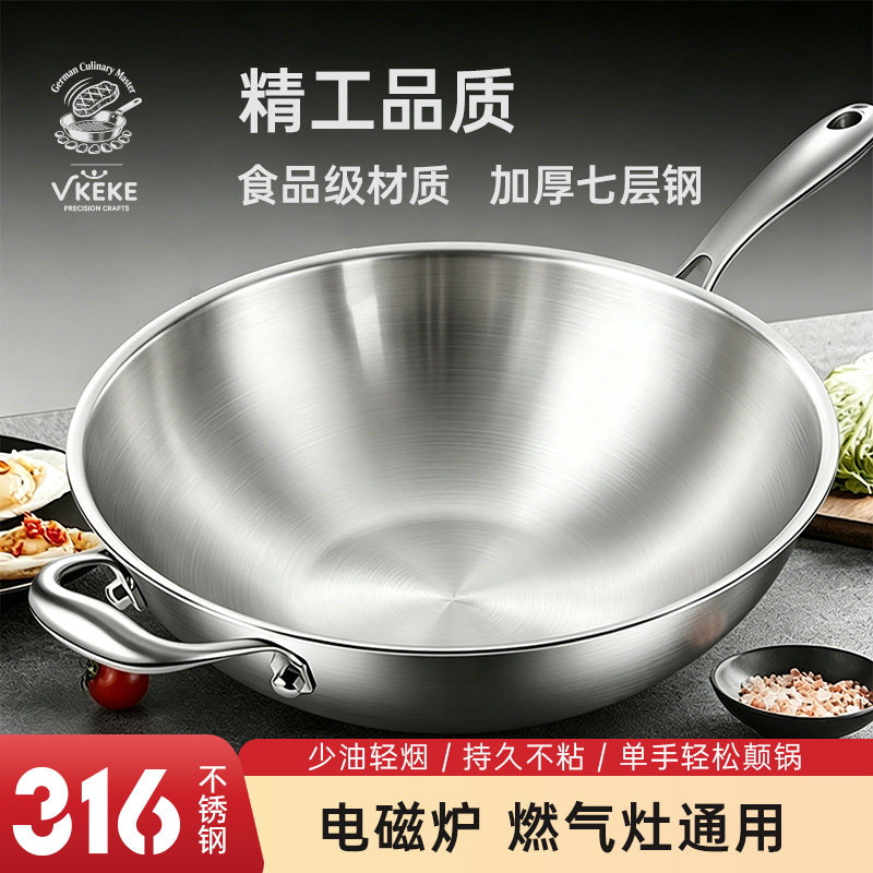 德国VKEKE精工食品级316不锈钢无涂层炒菜锅多功能电磁炉煤气灶