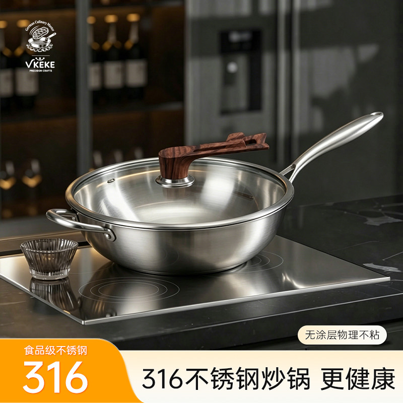 德国VKEKE316不锈钢手柄玻璃盖无涂层炒锅电磁炉煤气灶专用不粘锅