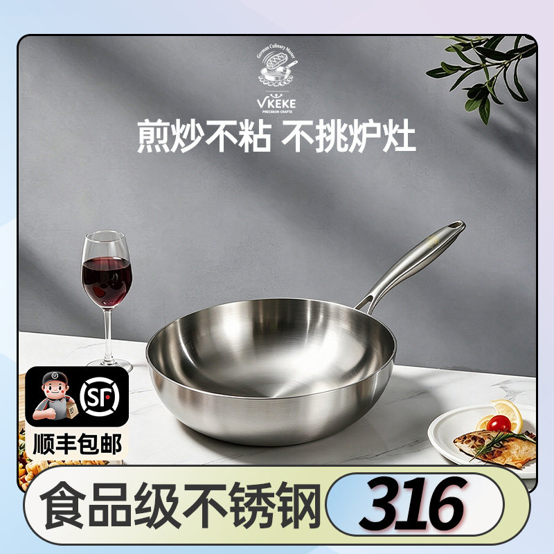 VKEKE食品级316不锈钢深煎锅健康无涂层煎炒不粘电磁炉燃气灶通用
