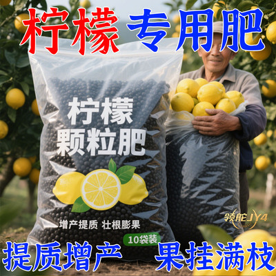 柠檬树肥料香水专用肥磷钾基肥