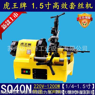 1.5寸 SQ40N高效大功率电动切管套丝机1/4-1.5寸车丝绞丝机