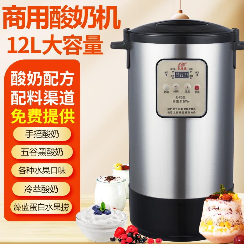 安质康酸奶机商用12L大容量全自动水果捞酸奶机甜米酒酵素发酵机