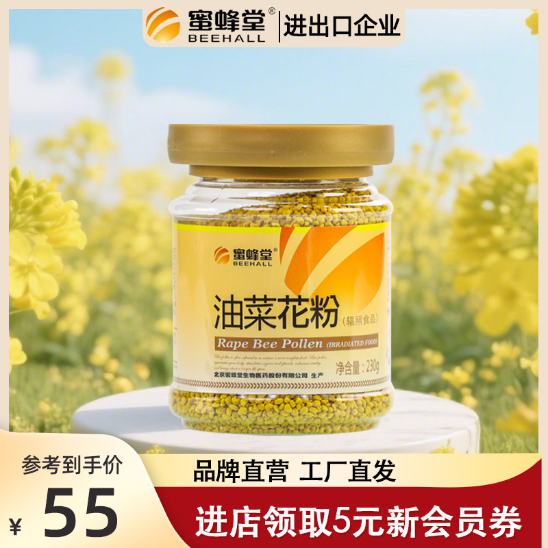 蜜蜂堂 油菜花粉蜂花粉230g 旗舰店官方正品