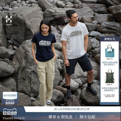 26新品 HAGLOFS火柴棍Outsiders Cotton Tee男女户外印花棉T恤
