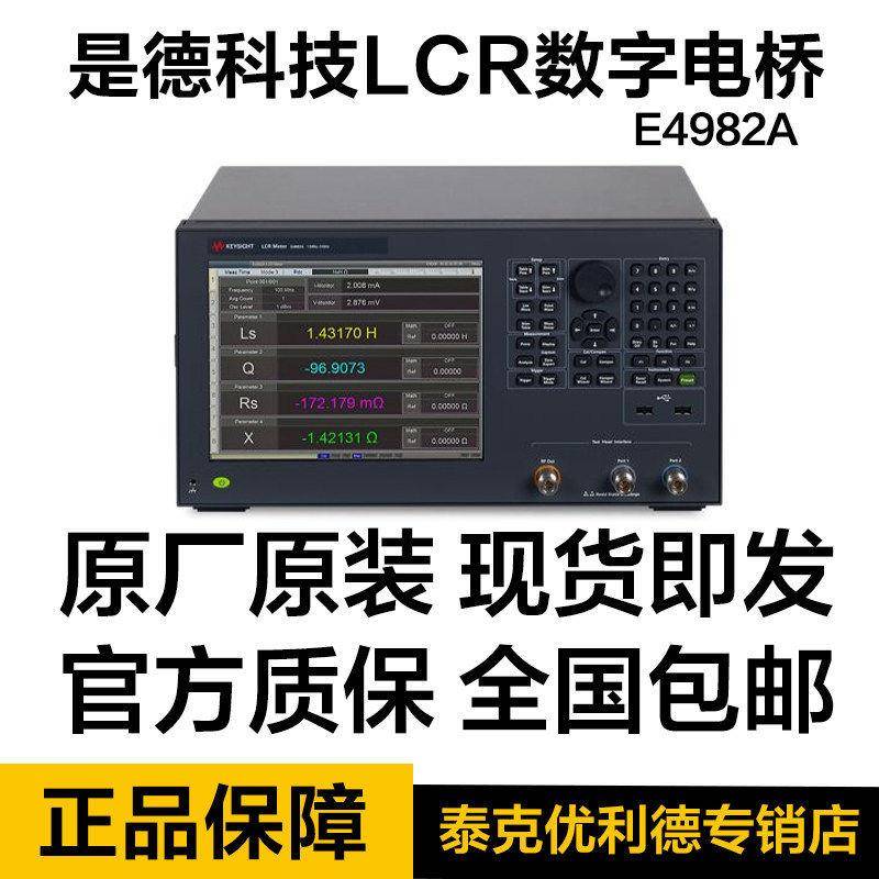 Keysight是德科技E4982A 数字电桥 LCR电容表频 E4982A